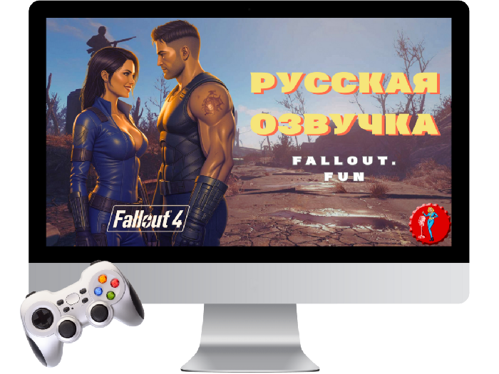 Как установить русскую озвучку в Fallout 4 — пошаговое руководство от ...
